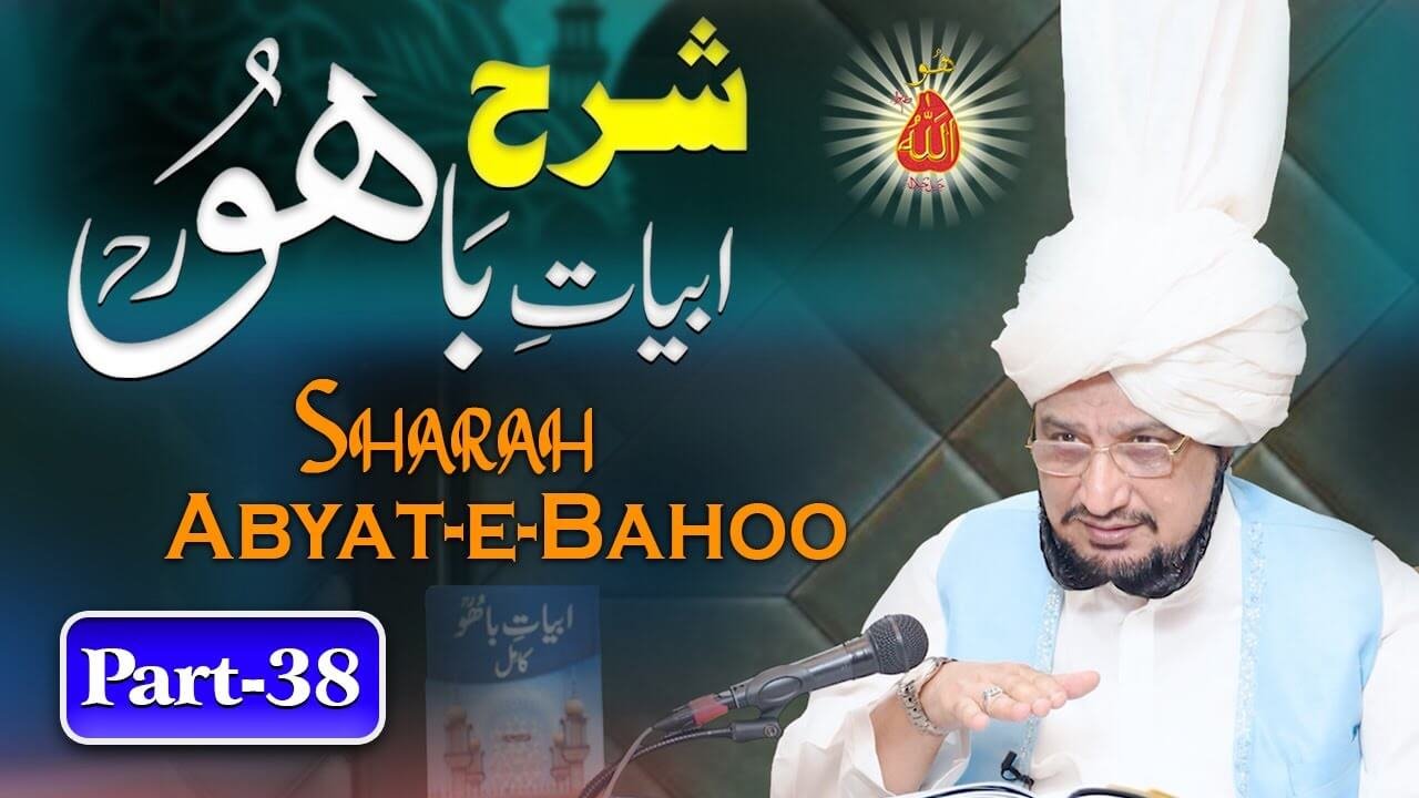 Sultan Bahoo TV - Abyat-e-Bahoo and Sultan Bahoo Kalam
