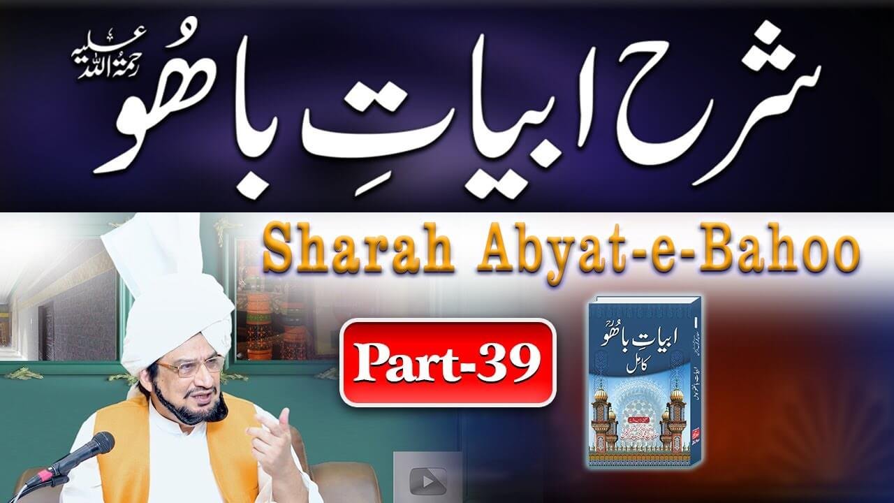 Sultan Bahoo TV - Abyat-e-Bahoo and Sultan Bahoo Kalam
