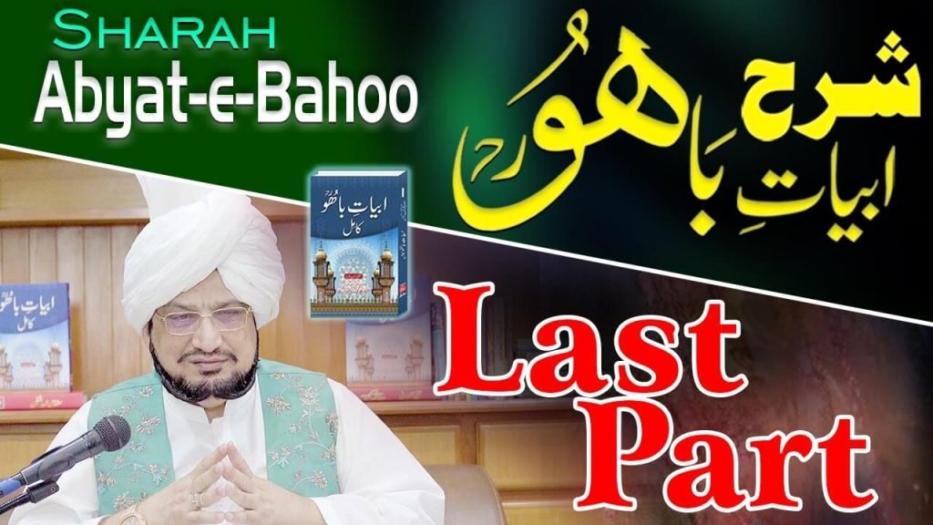 Sultan Bahoo TV - Abyat-e-Bahoo and Sultan Bahoo Kalam